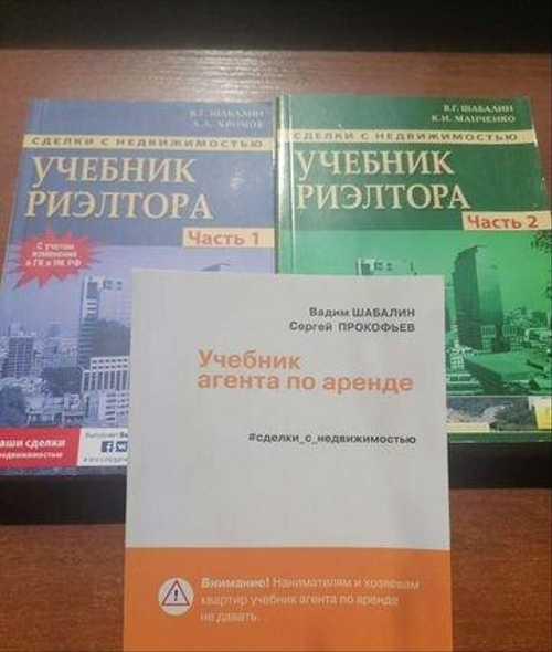 Продам учебники для риэлтора