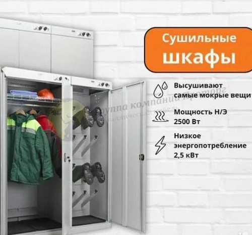 Сушильный шкаф