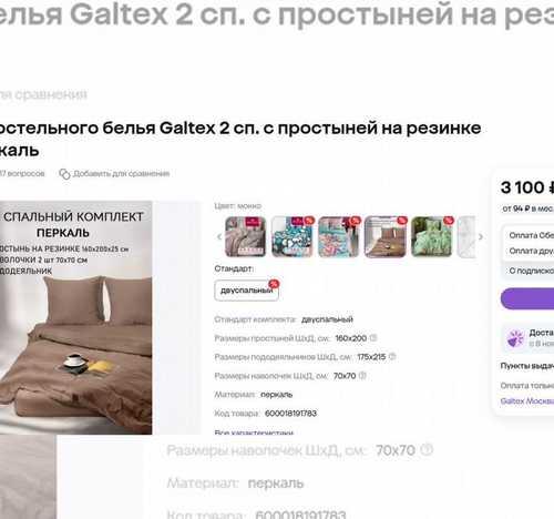 Комплект постельного белья Galtex 2 сп. с простыне