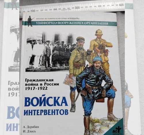 Гражданская война в России 1917-1922. Войска интер