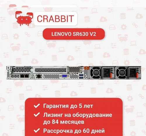 Сервер Lenovo SR630 V2