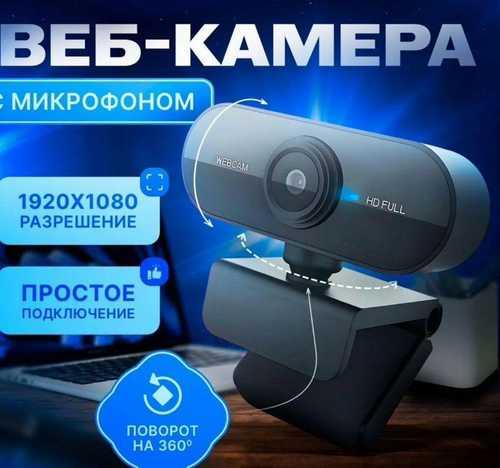 Веб камера с микрофоном