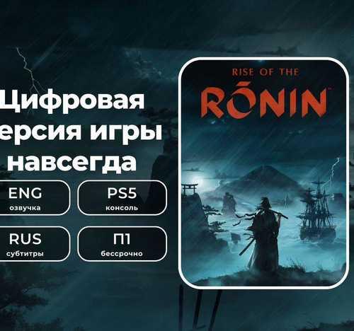 Игра Rise of the Ronin аренда PS5