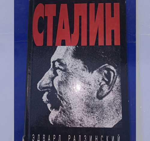 Книги сталин