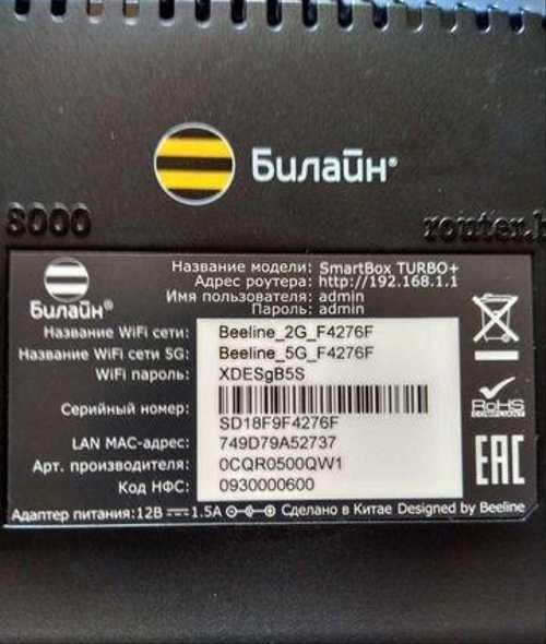 SmartBox turbo+ wi-fi роутер Билайн 5G