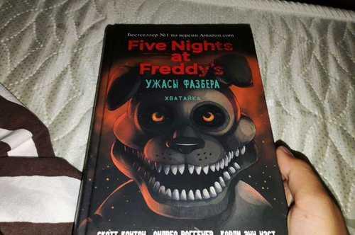 Книга по игре FNaf