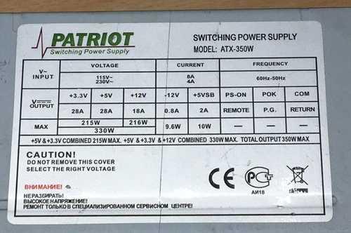 Блок питания для пк Patriot ATX 350w.Гарантия