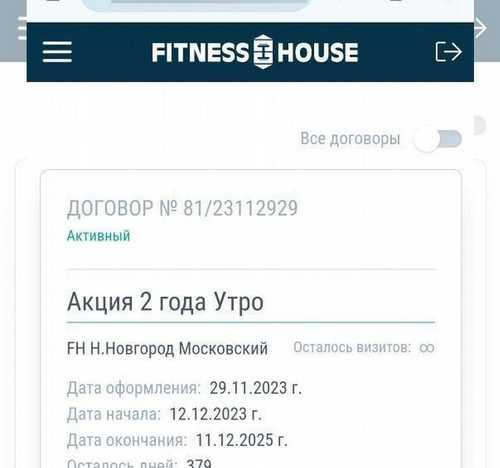 Абонемент в фитнес клуб fitness house Рио