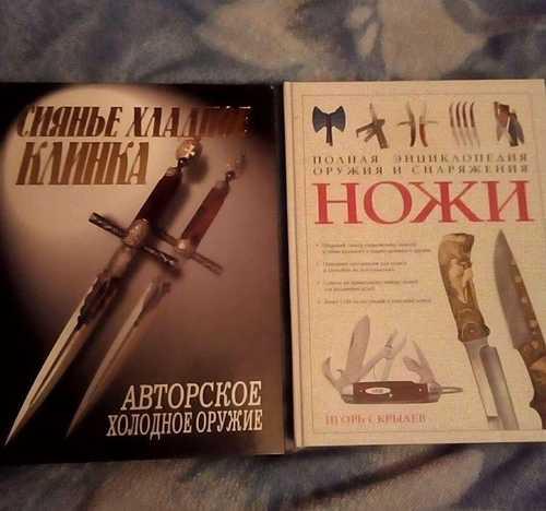 Книги подарочные.Коталоги ножей