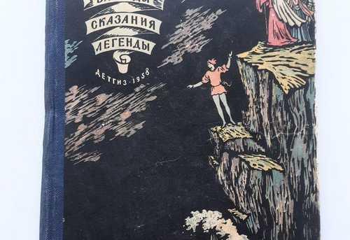 Книга "Кубок. Баллады, сказания, легенды"