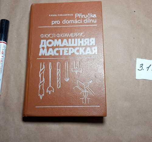 Домашняя мастерская Кусл Франтишек, Крамериус Фран