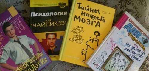 Книги по психологии и соционике