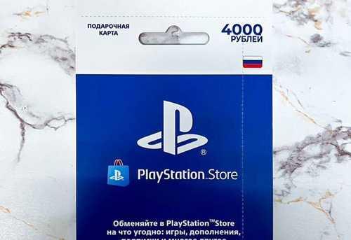 Пополнение PlayStation Store 4000 (Россия)