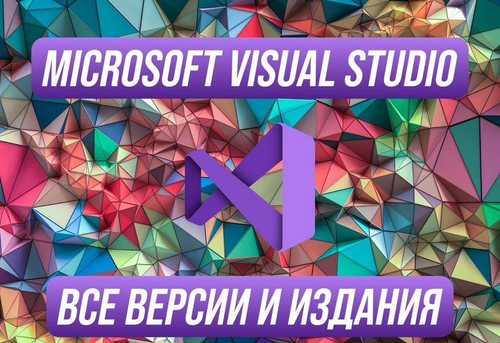 Мicrоsoft Visuаl Studiо Ключ активации лицензии