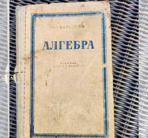 Учебник СССР по алгебре 7-8 класс