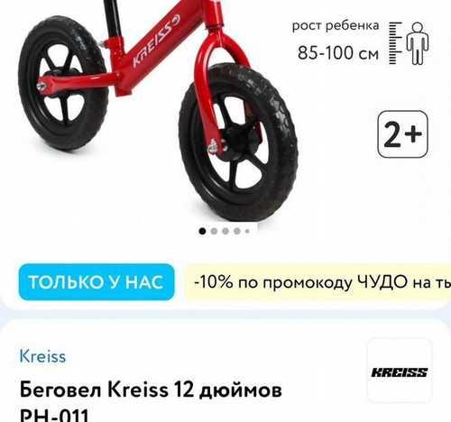 Беговел Kreiss