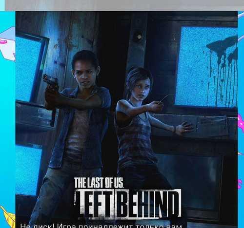 The Last of Us: Left Behind (Bagimsiz) ps4 и ps5