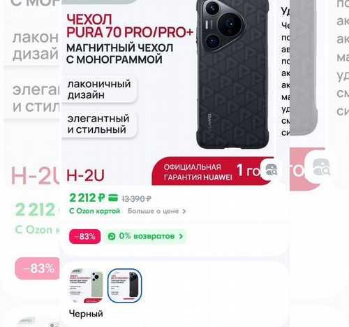 Чехол на huawei pura 70 pro