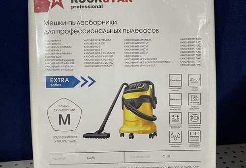 Мешки пылесборники одноразовые (5шт) Karcher