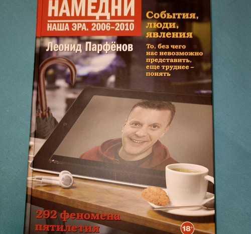 Парфенов Намедни 2006 2010