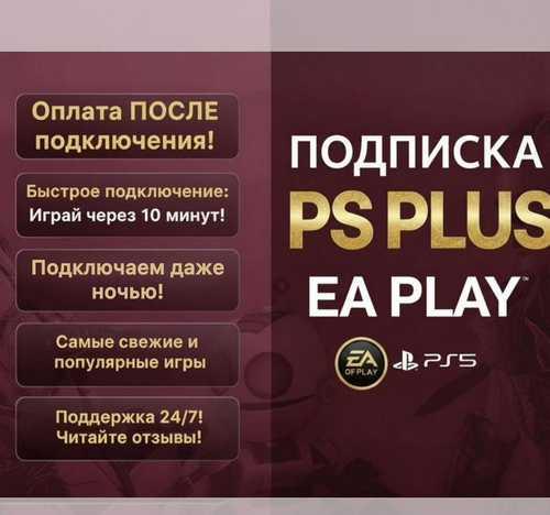 Подписка PS Plus