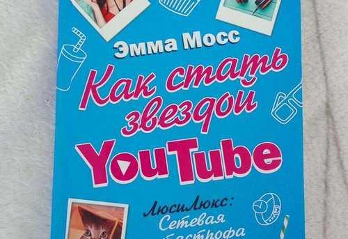 Книга Эмма Мосс