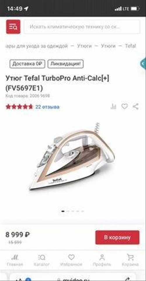 Утюг Tefal TurboPro Anti-Calc+ (FV5697E1)