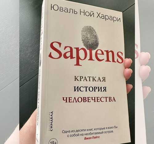 Sapiens. Краткая история человечества