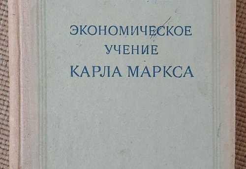 Каутский. Экономическое учение Карла Маркса. 1940г