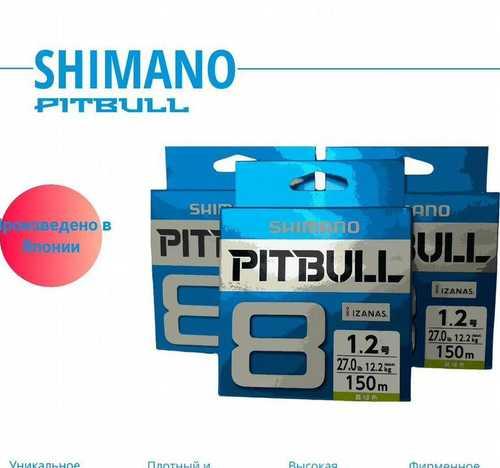 Шнур для рыбалки Shimano pitbull 8 PE 1.0 Lime Gre