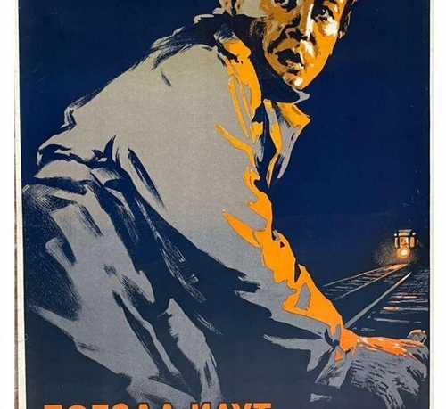 Плакат киноплакат СССР. 1951. Оригинал