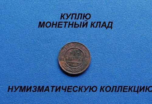 Продаю монету 1 копейка 1913 г. D-21,57 m-3,22