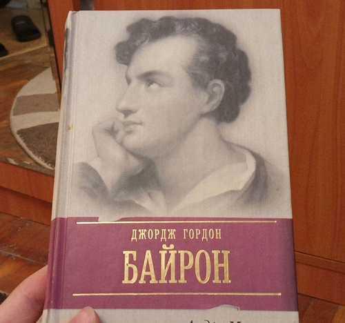 Книга Джордж Гордон байрон