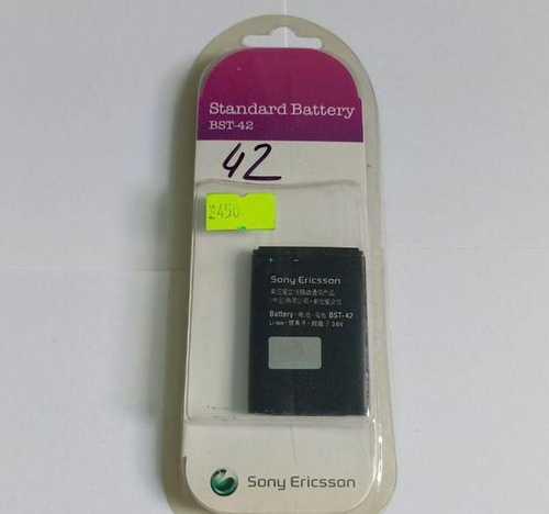 Батарейка BST-42 для Sony Ericsson