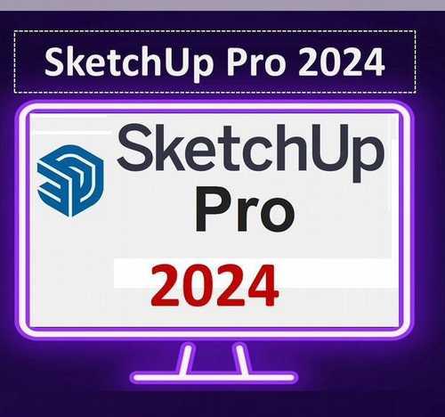 SketchUp Pro 2024. Бессрочно