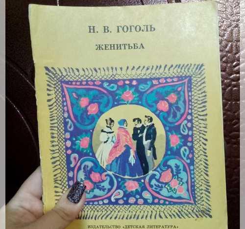 Женитьба. Гоголь. 1985
