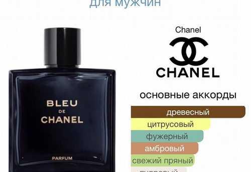 Распив Bleu DE Chanel Parfum, 1 мл