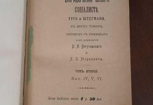 Справочная книга социалиста