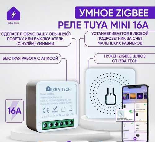 Умные реле Zigbee в подрозетник для Алисы