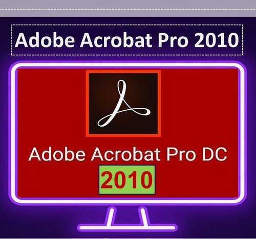 Adobe Acrobat Pro 2010. Бессрочно