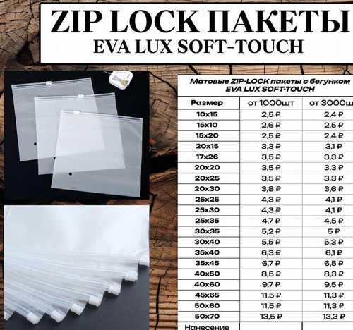 Пакеты зип лок с бегунком зиплок, zip lock матовые