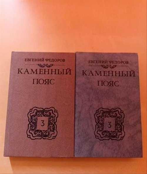 Книга Каменный пояс