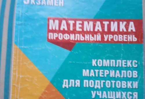 Математика профильный уровень