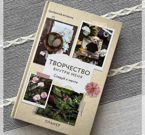 Блокнот-планер "Творчество внутри меня"