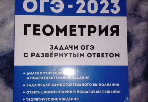 Геометрия.Задачи ОГЭ с разверн. ответом.Лысенко Ф