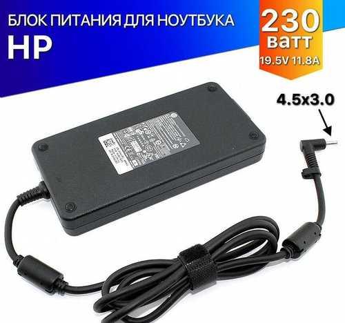 Зарядка для HP 19.5V/11.8A 230W 4.5*3.0 premium