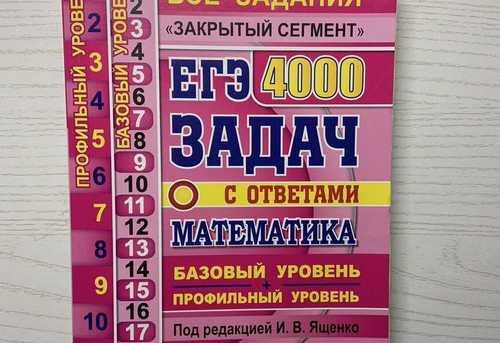 Егэ 4000 задач по математике