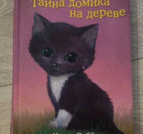 Книга Холли вебб