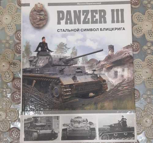 Михаил Барятинский panzer 3