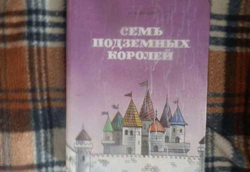 Волков ''7 подземных королей'' огненный Б М